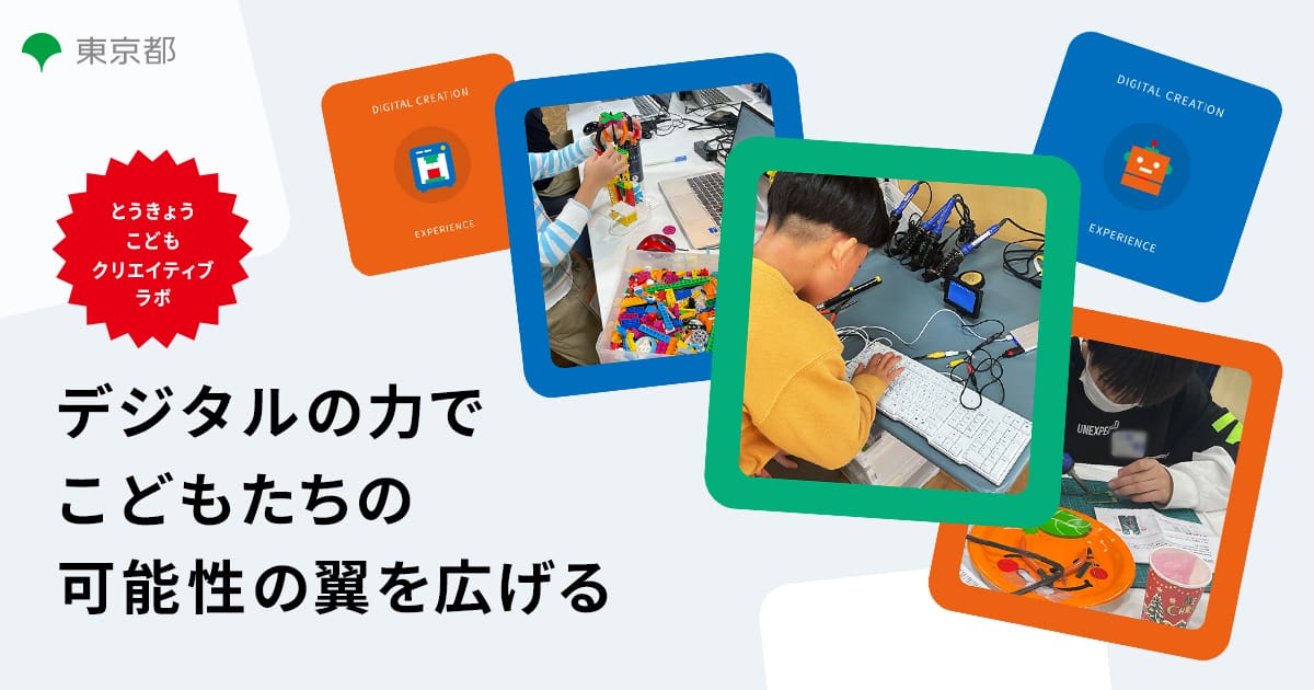くりらぼネットワーク|こどもたちのデジタル創作体験を応援する